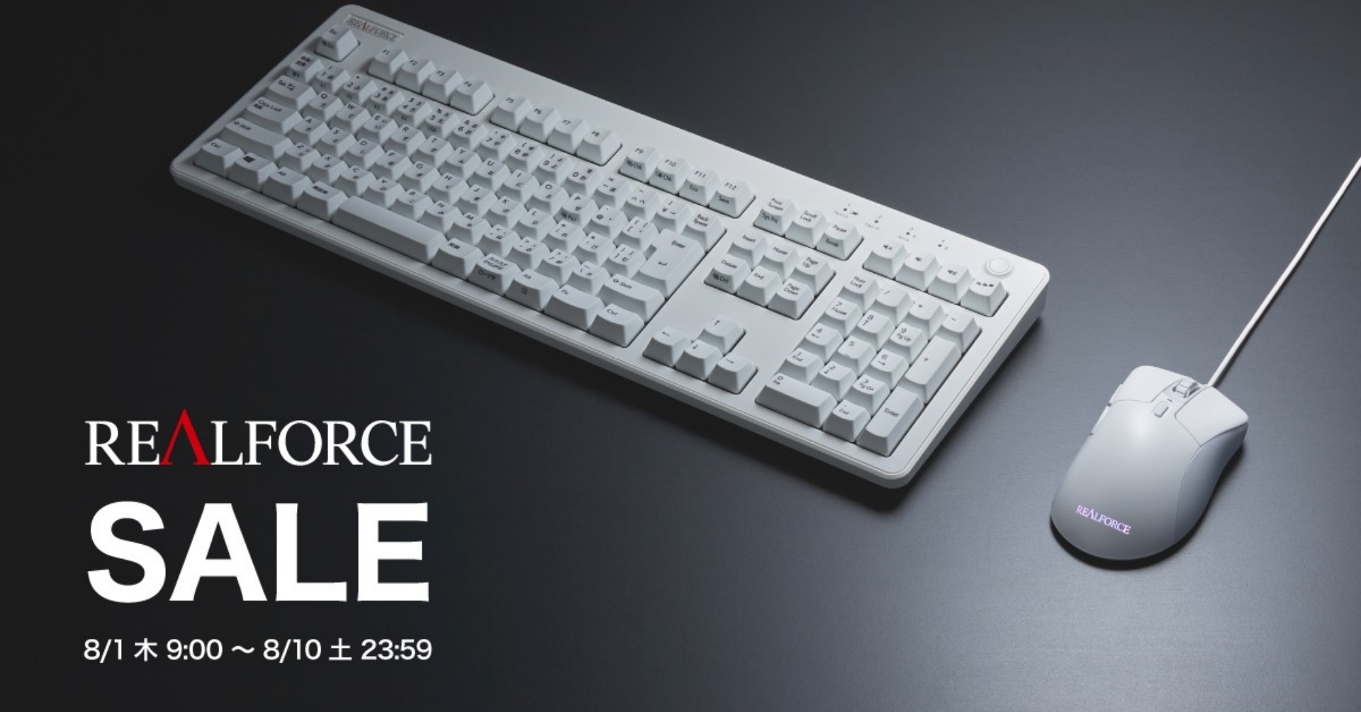 東プレ「REALFORCE」キーボード／マウスが全品10%オフ！ 気になる製品を買うチャンス！：Amazon夏本番！ 家電・レジャー用品等の ...