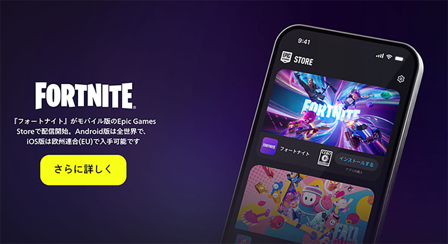 Epic Gamesが独自アプリストアをAndroidとiOS版で展開 日本ではAndroid版のみ利用可能 - ITmedia PC USER