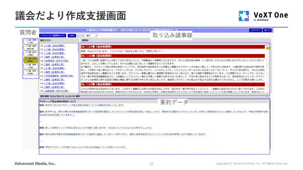 ローカル／クラウドを問わずテキスト起こしや議事録作成などの手間をAIなどで解決！ アドバンスト・メディアが「VoXT One」プラットフォームを提供するワケ：飽き飽きする作業からの解放！（3/ ...