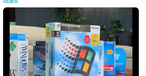 Windows 3.1からWindows 7までの起動音コレクション、Xで公開／NVIDIAアプリでゲームパフォーマンスが低下する不具合 回避策あり：週末の「気になるニュース」一気読み！（1/ ...