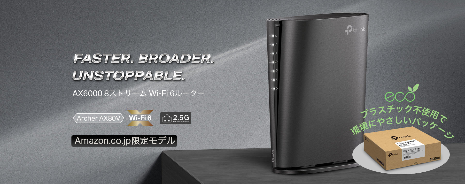 TP-Link、Wi-Fi 6に対応したデュアルバンド無線LANルーター「Archer AX80V」 - ITmedia PC USER