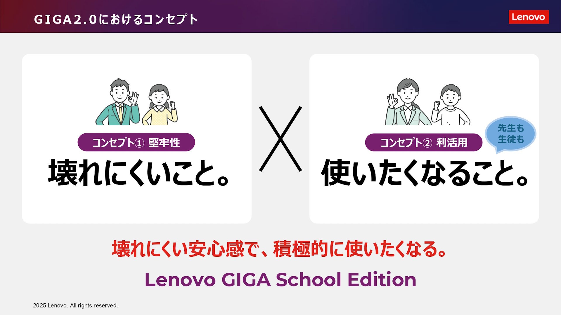 GIGA 2.0はどうなっている？ 5年間の“経験値”を元にレノボが「Lenovo GIGA School Edition」を提供開始した理由 (l_si7101-Lenovo-06.jpg ...