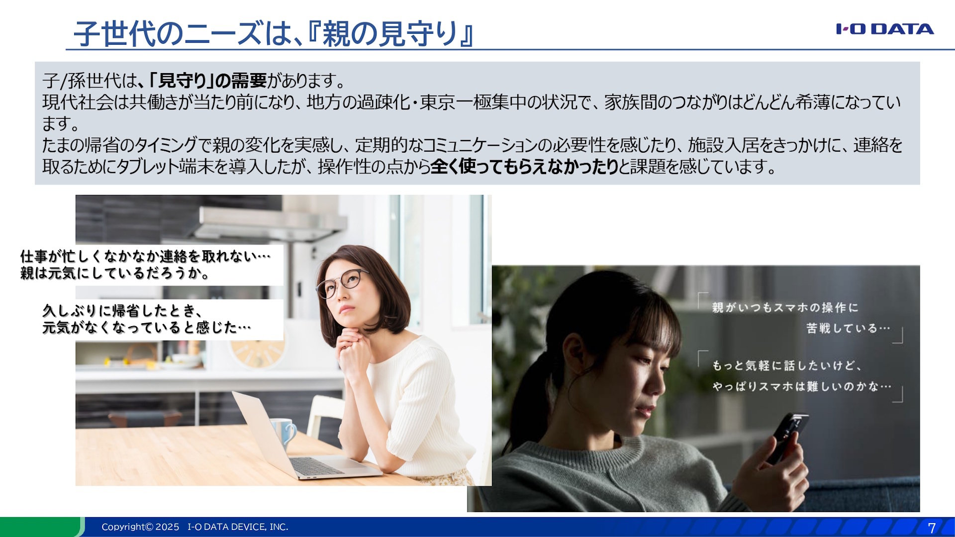 あえて「脱・スマート」で見守りを――アイ・オー・データ機器が見守り用TV電話「memet」を開発 Makuakeで先行発売（最大3割引き ...