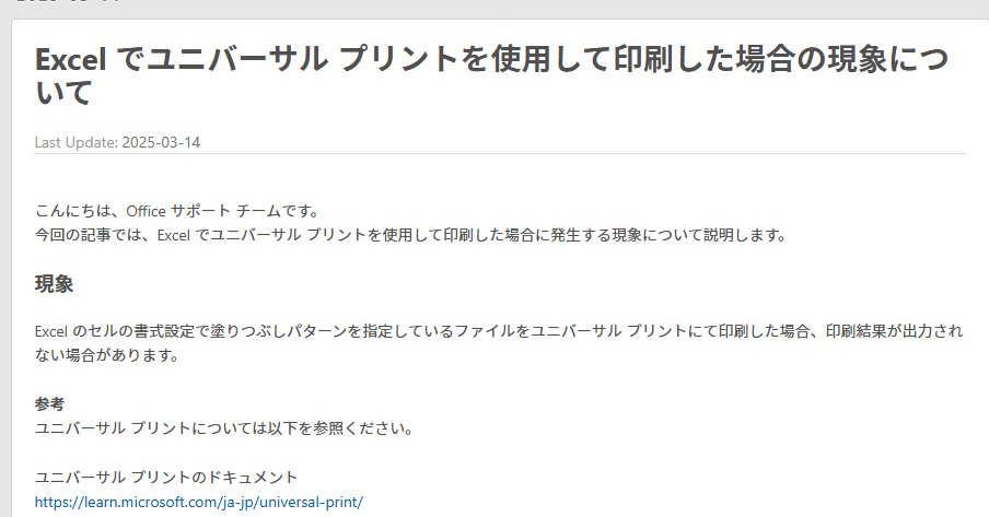Microsoft Excelで「ユニバーサル プリント」を使うと結果を出力できない可能性（暫定対応策あり） - ITmedia PC USER