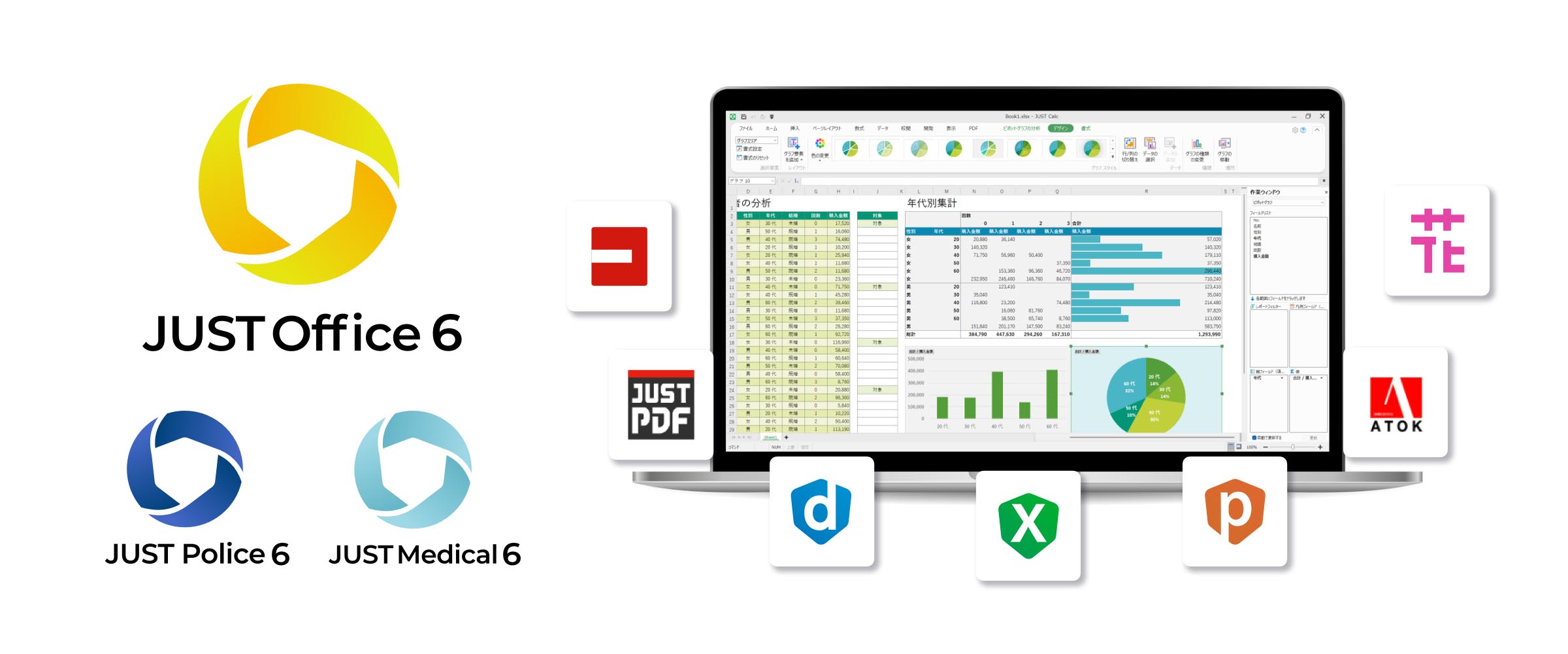 ジャストシステム、法人向け統合オフィスソフト「JUST Office 6」を発表 Microsoft 365/Office 2024との互換性を向上 - ITmedia PC USER