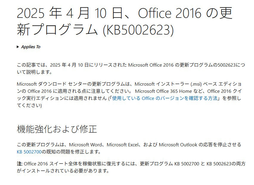 「Office 2016」のWord／Excel／PowerPointが応答しない問題に対処法 新しい更新プログラムの適用で解消 (l_si7101-MS-01.jpg) - ITmedia ...