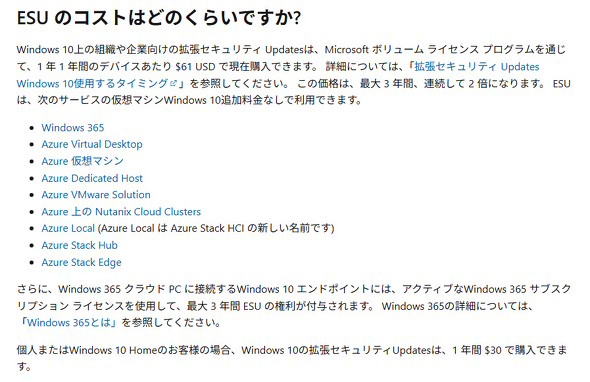 Windows 10向け「延長セキュリティ更新（ESU）」の適用意思確認は7月から 個人ユーザーには「条件付き無料」のオプションを用意 ...