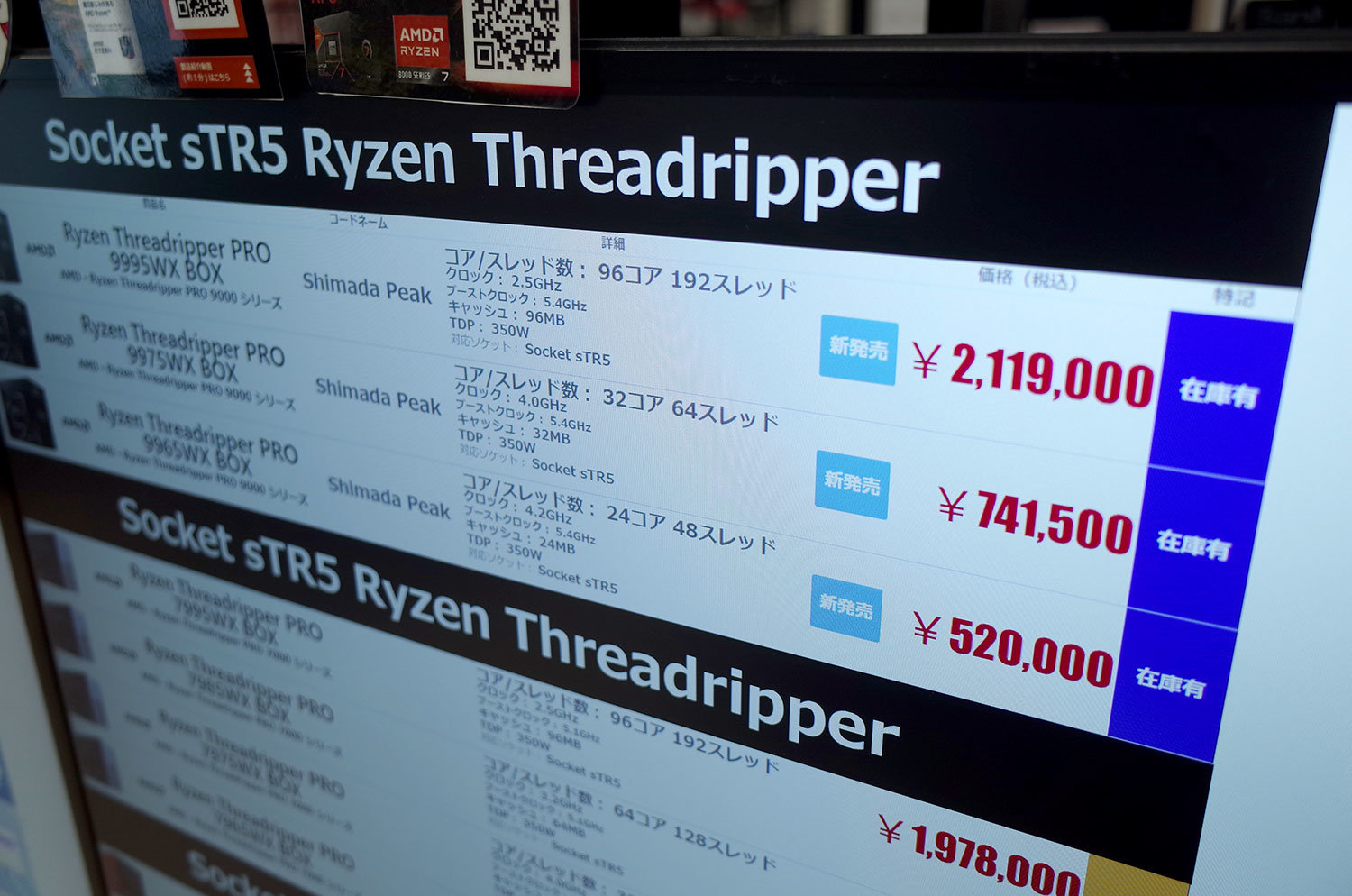 200万円超えの96コア192スレッドCPU「Ryzen Threadripper PRO 9995WX」が登場 (l_ht0728_fu04.jpg) - ITmedia PC USER