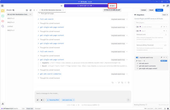「gpt-oss」はチャット機能以外にも活用方法がたくさん？ 最新のWeb情報を利用するやり方も伝授：“超”初心者向けローカルAI「gpt-oss」導入ガイド（3）（5/5 ページ ...