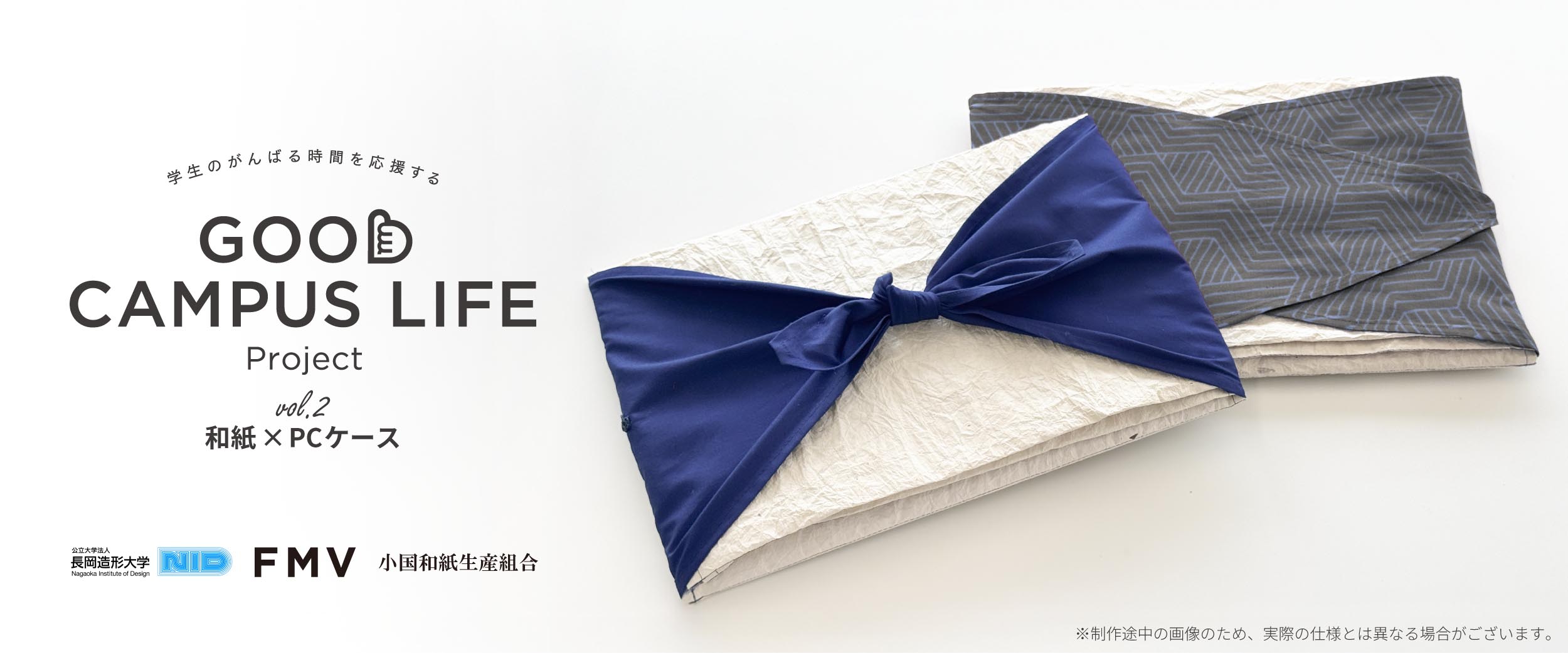 FCCLが和紙の特性を活かしたノートPCケース「和紙×PCケース」を発表 - ITmedia PC USER