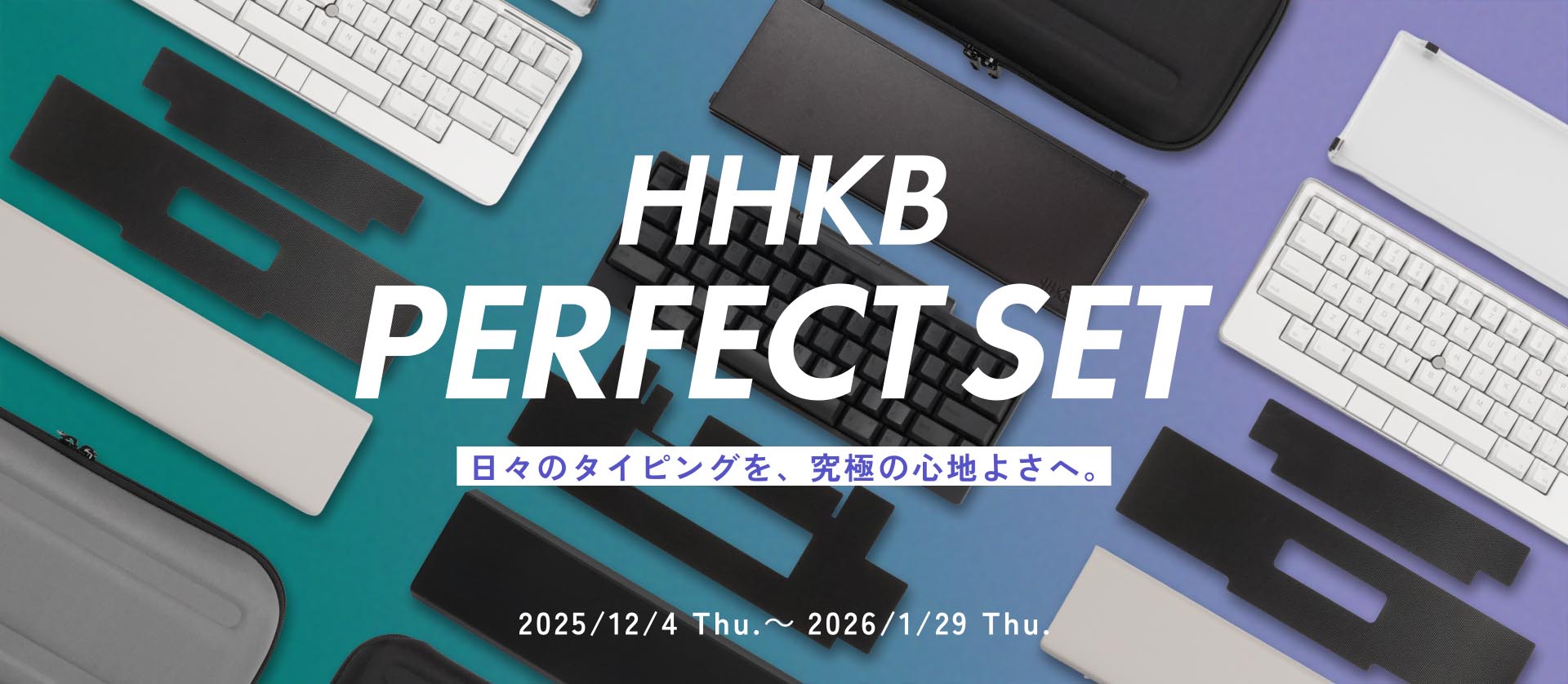PFU、HHKBに専用オプションを付属した「HHKB パーフェクトセット」を期間限定で販売 - ITmedia PC USER