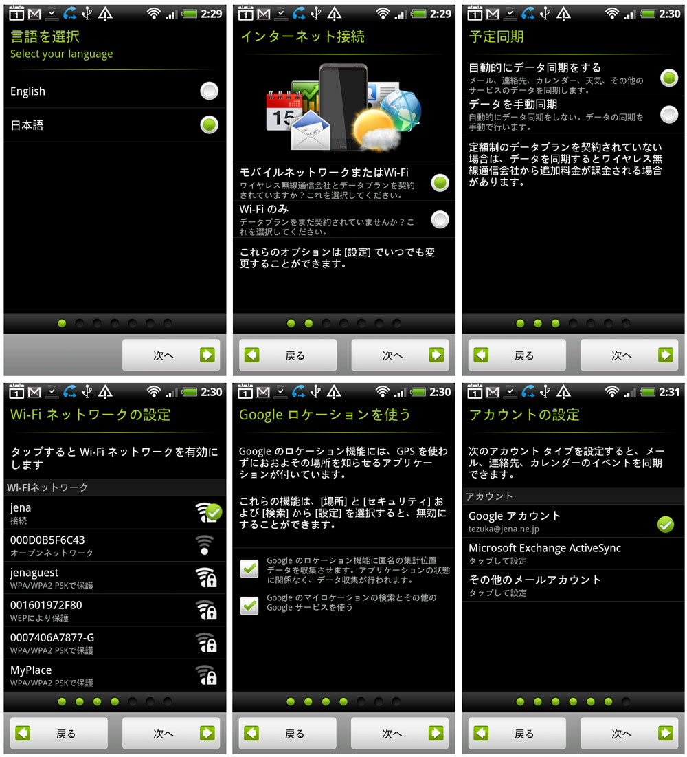 初めてのAndroid――操作の基本をマスターしよう（前編） (l_sa_at10.jpg) - ITmedia Mobile