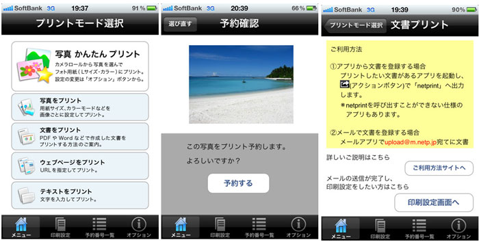 iPhone／iPadの端末内データをコンビニでプリント 「netprint」に新機能 - ITmedia Mobile