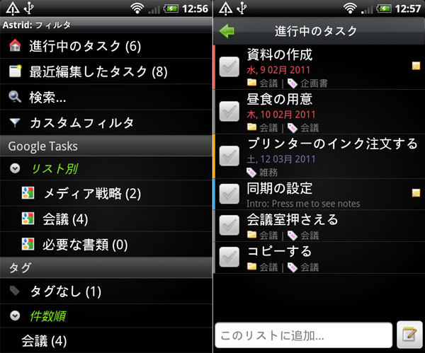 タスク管理をAndroidでスマートに 「Astrid タスク」を活用！ - ITmedia Mobile