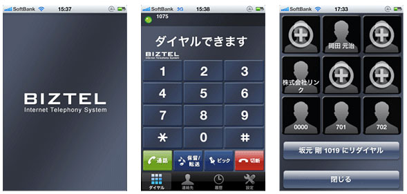 PBXの設置なしでiPhoneをビジネスフォンに――リンクの「BIZTEL for iPhone」 - ITmedia Mobile