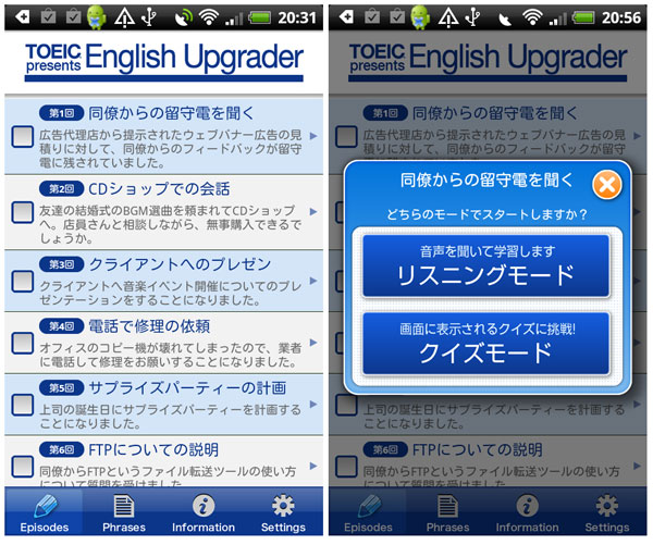 スキマ時間にTOEICの学習を 「EnglishUpgrader」 - ITmedia Mobile