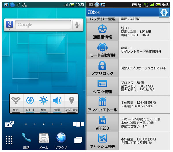 タスクやアプリ、バッテリーの管理を1つのアプリで 「ZDbox」 - ITmedia Mobile