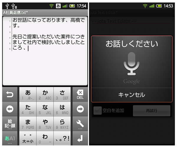 長文の入力もラクラク 「Jota Text Editor」 - ITmedia Mobile