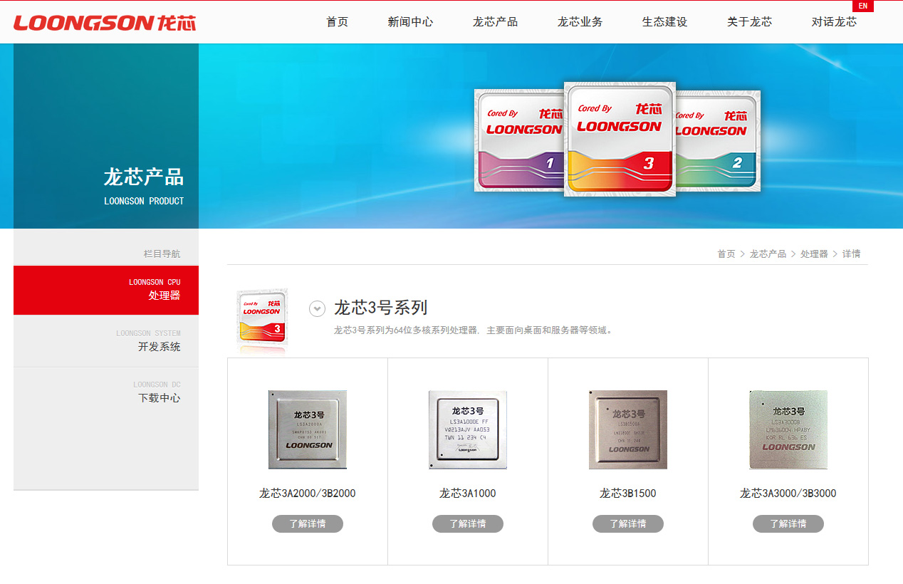 中華MIPS「龍芯」のアーキテクチャから推理する、MIPS買収の「理由」：大原雄介のエレ・組み込みプレイバック（1/2 ページ ...