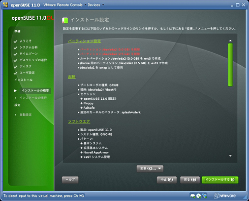 初メジャーリリース「openSUSE 11.0」試用リポート：次期SUSE Linux Enterprise Serverはこうなる？ - TechTargetジャパン システム運用管理