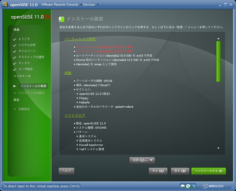 初メジャーリリース「openSUSE 11.0」試用リポート：次期SUSE Linux Enterprise Serverはこうなる ...