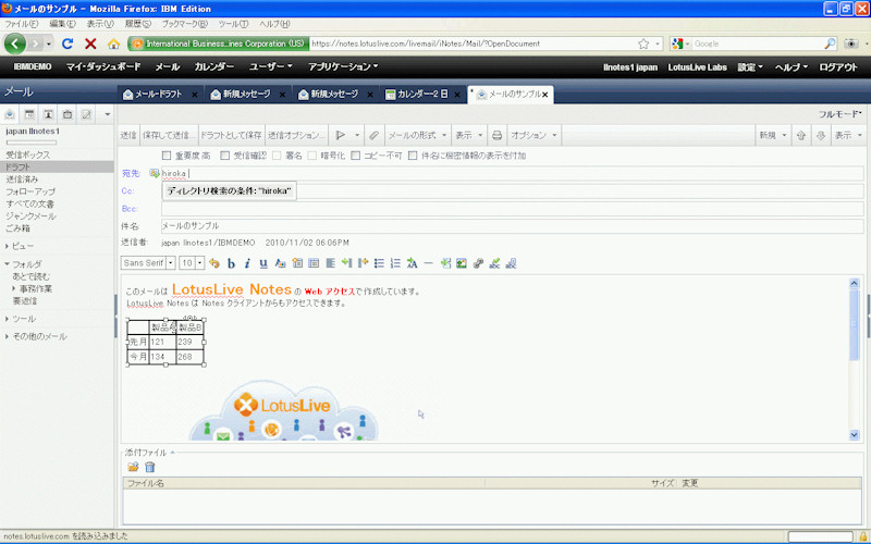 「Notesにはできないことを」――「LotusLive Notes」はグループウェアSaaSの決定版となるか？：中堅・中小企業向け ...