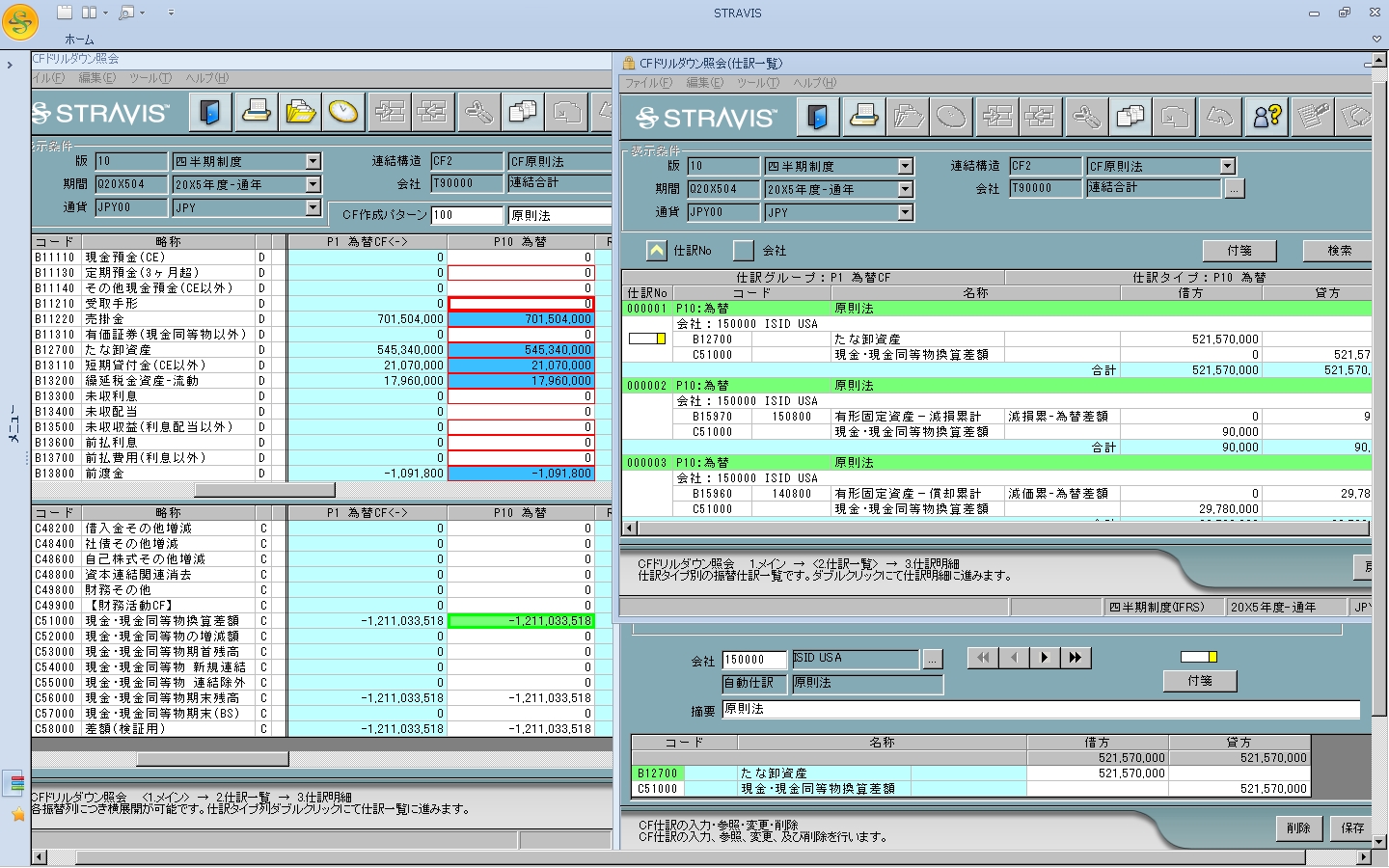 国産連結ソフトのもう1つの定番「STRAVIS」が支持される理由：連結決算ソリューション製品紹介【第2回】 - TechTargetジャパン ERP