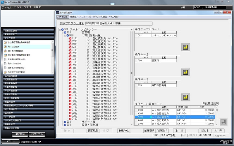 経営目標を人事戦略に落とし込む、「SuperStream-NX」が目指す人事管理の「あるべき姿」：タレントマネジメント製品紹介【第10回】 - TechTargetジャパン ERP
