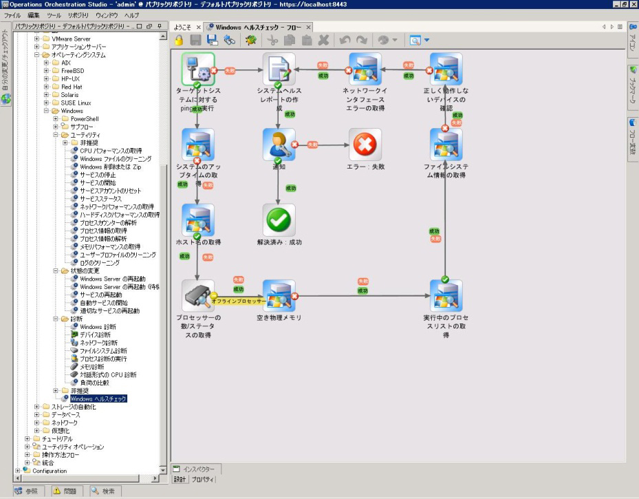 全体最適に向けた自動化を実現する「HP Operations Orchestration software」：運用自動化製品紹介【第4回 ...
