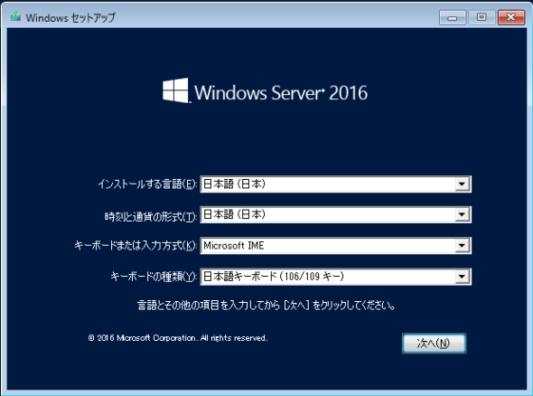 Windows Server 2016評価版をインストールする──操作画面編：体験版で知るWindows Server 2016操作テク【第6 ...